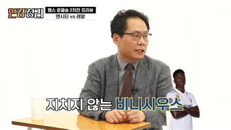 한준희 시티의 경계대상 1호는 해외축구 에펨코리아
