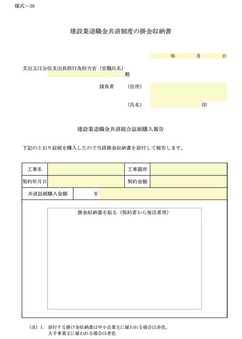 建設業退職金共済制度の掛金収納書 ハタコン書式集 安全書類現場関連書類テンプレート