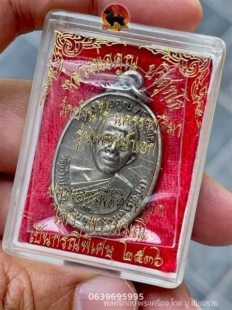 หรียญหลวงพ่อคูณ รุ่นเพชรน้ำเอก เนื้อนวะกะไหล่เงิน จารหลวงพ่อ 1 ใน 74 เหรียญ แจกรรมการ พลศรี