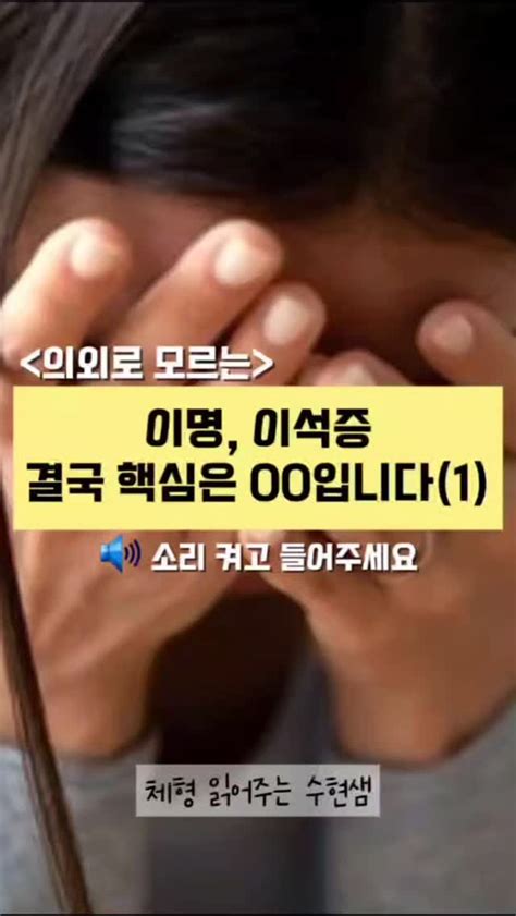 필라테스강사 체형 읽어주는 수현샘 어지럼증 이명 이석증 00만 알면 무조건 없앨 수 있습니다 2편 입니다 어지럼증