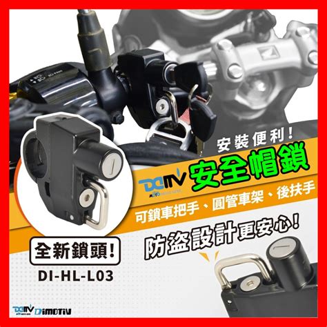 柏霖動機 台中門市 安全帽鎖 安全帽 鎖 大鎖 防盜鎖 安全帽防盜鎖 Dimotiv Dmv 蝦皮購物