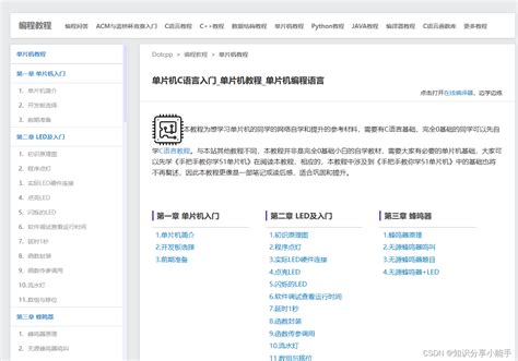 单片机入门到精通：一站式在线学习平台！51黑电子单片机论坛 Csdn博客