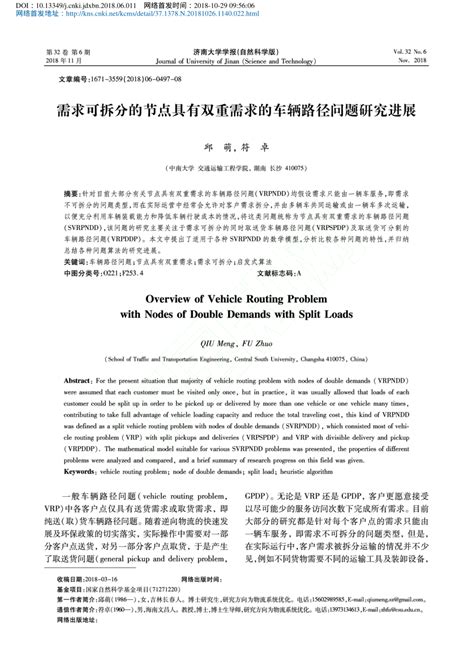Pdf An Overview Of Split Vehicle Routing Problem With Nodes Of Double Demands