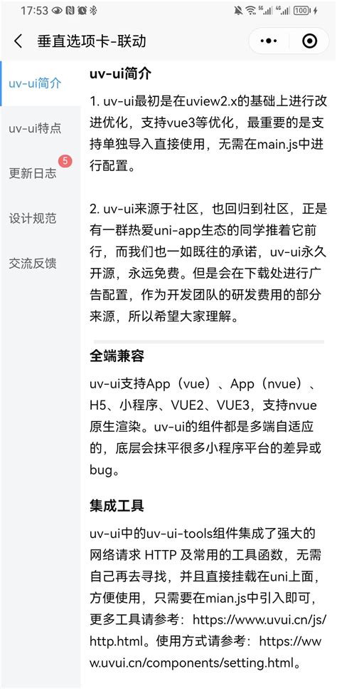 uv vtabs 垂直选项卡 全面兼容vue3 2、app、h5、小程序等多端 dcloud 插件市场