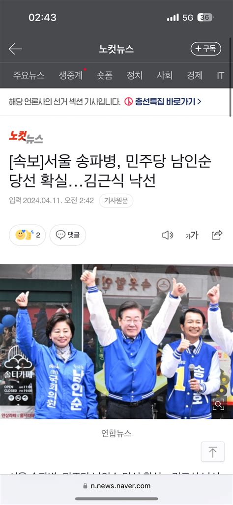 속보 서울 송파병 민주당 남인순 당선 확실김근식 낙선 정치시사 에펨코리아