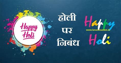 होली पर निबंध Holi Par Nibandh Holi Essay In Hindi