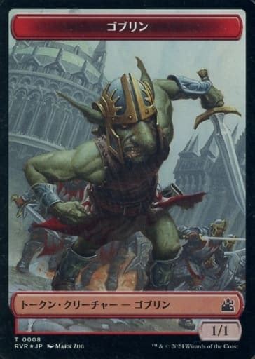 駿河屋 0008・0009 トークン ：【rvr】【foil】ゴブリンゴブリンgoblingoblin（マジックザギャザリング）