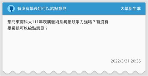 有沒有學長姐可以給點意見 升大學考試板 Dcard