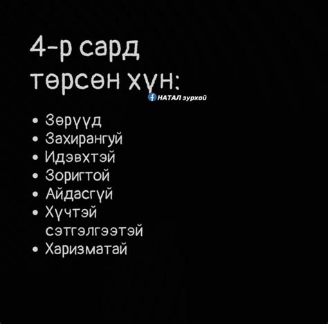 НАТАЛ Хувийн ТООН ЗУРХАЙ гаа мэдмээр байвал 1 гэж бичээрэй 🏻 Facebook