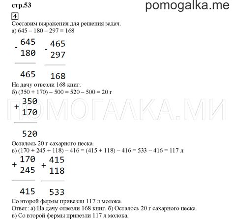 Страница 53 номер 4 ГДЗ по математике 3 класс Башмаков Нефёдова