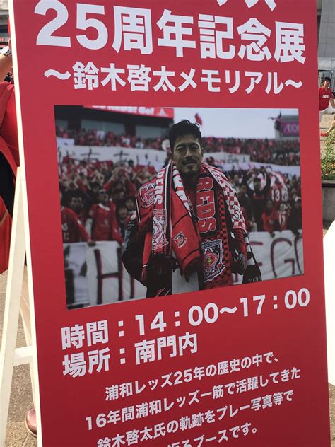 鈴木啓太引退試合 行ってきました Tホールディングス株式会社