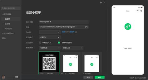 第二章 微信小程序开发基础mina框架微信小程序 Csdn博客