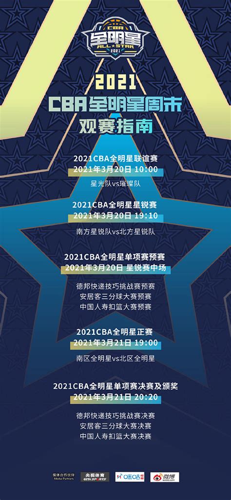 2022年cba全明星赛程安排奥分体育