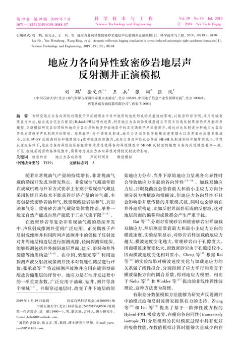 Pdf Acoustic Reflection Logging Simulation In Stress Induced Anisotropic Tight Sandstone Formation