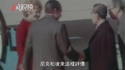 跨过最辽阔海洋的握手！1972年美国总统尼克松访华，在机场同周恩来握手凤凰网视频凤凰网