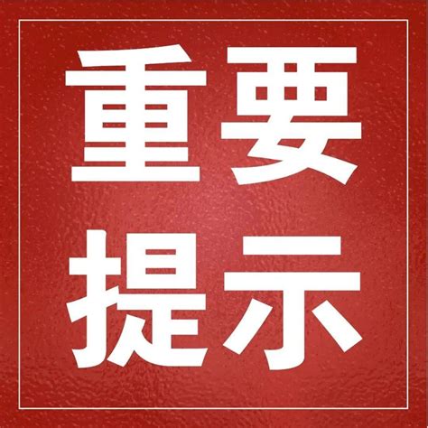 贵州发布疫情防控重要提示！人员云南省昆明市传播