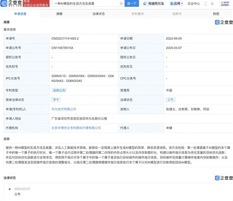 华为AI模型生成新专利提升效率降低资源消耗 AITOP100 AI资讯