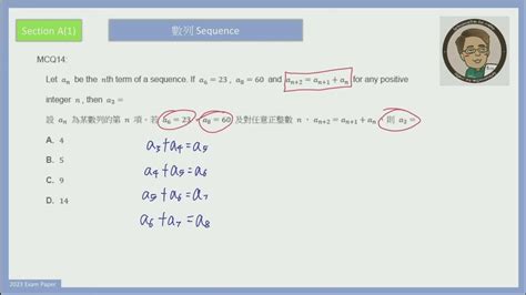 2023 Ep Paper 2 Mc14 數列 Sequence Hkdse Mathscore Smallhin