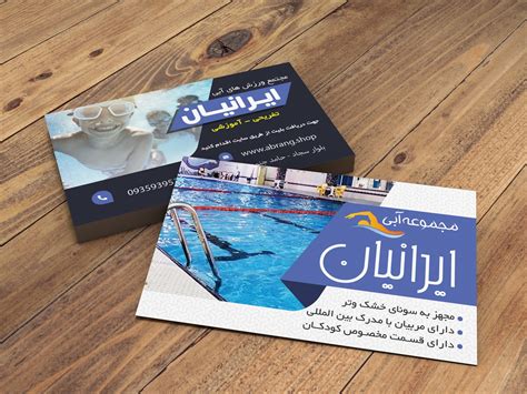 دانلود کارت ویزیت استخر و مجموعه آبی لایه باز 🔴 آبرنگ دات شاپ