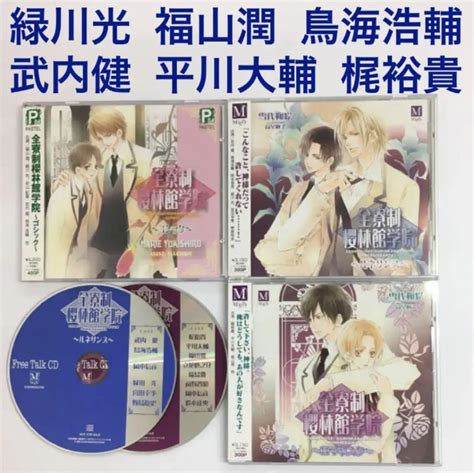 特典cd付「全寮制櫻林館学院」緑川光×福山潤 ドラマcd Blcd メルカリ