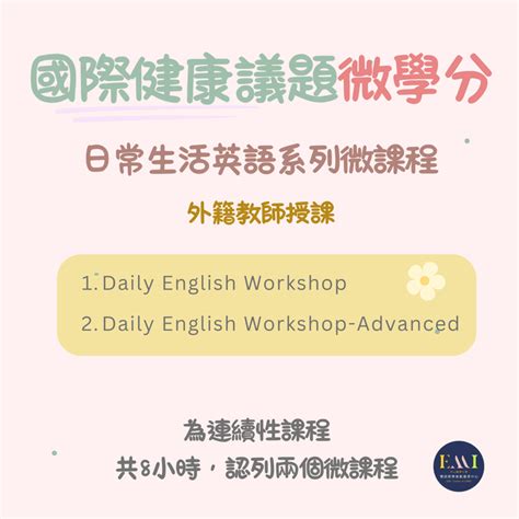 衛生教育emi跨域微學程簡介