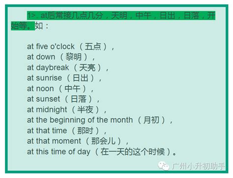 小学英语语法：介词at，in与on在时间方面的用法