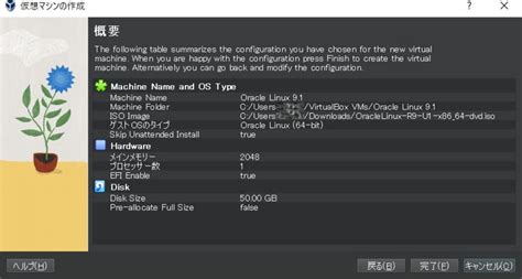 VirtualBox 仮想マシンの作成Oracle Linux 本とか旅とか悟りとか