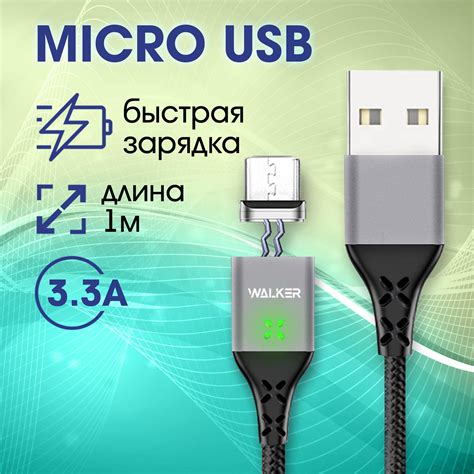 Usb кабель быстрой зарядки 5А C магнитным переходником Micro Usb