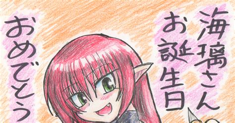 ハーピィ・レディ 海璃さん、お誕生日おめでとうございます！ ㌍・スゥのイラスト Pixiv