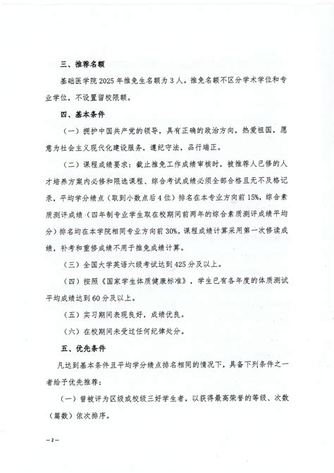 广西医科大学基础医学院