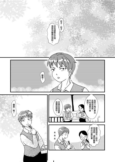 Pen 繼續畫圖 約定一輩子鬼太郎誕生同人誌短篇14p這是媽媽與爸爸相遇的故事~算夫妻cp鬼太郎誕生 夫妻 Plurk