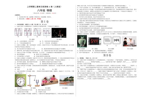 人教版八年级物理上册名校单元双测ab卷 第2章 声现象（a卷·夯实基础）（含解析） 21世纪教育网