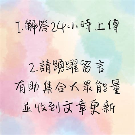 大眾占卜 【問問塔羅】本期主題：卡在曖昧關係的我們，下一步會何去何從？（交往不適用）（放上解答） 塔羅板 Dcard