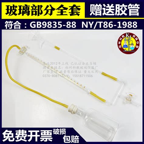 气量计装置测定土壤碳酸盐反应装置GB9835 88 NY T86 1988国标款 虎窝淘