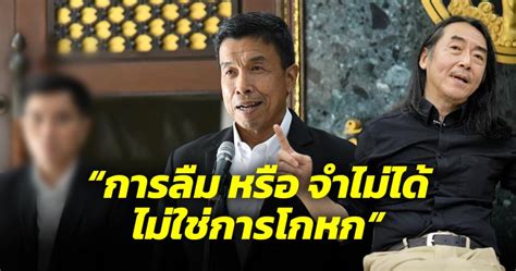 Photo Gallery ลืม จำไม่ได้ไม่ใช่การโกหก ชัชชาติแจงชวนคงเข้าใจผิด อาย