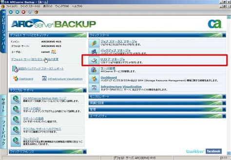 Ascii Jp：マシンをいち早く復旧！簡単リカバリガイド【ca Arcserve編】