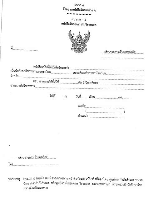 ตัวอย่างหนังสือรับรองต่างๆ นักเรียนจ่าทหารเรือ