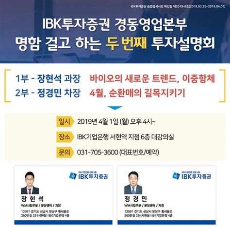 Ibk투자증권 경동영업본부 ‘명함 걸고 하는 두 번째 투자설명회 개최 아시아경제