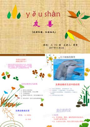 蓝色卡通风友善在我心中PPT模板下载 熊猫办公
