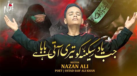 13 Safar Noha 2023 Bibi Sakina Noha 2023 Jab Yad Sakina Ko Nazan