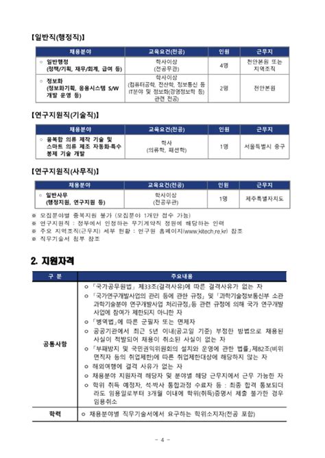 한국생산기술연구원 정규직 무기계약직 신입 경력 연구직 행정직 등 채용 공모전 대외활동 링커리어