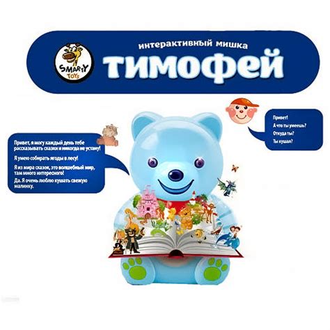 Интерактивный медвежонок Тимофей - «Сказочный подарок малышу или ...
