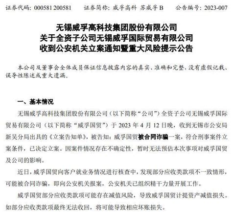 威孚高科突遭“合同诈骗”，诡异的贸易业务隐藏着什么？ 知乎