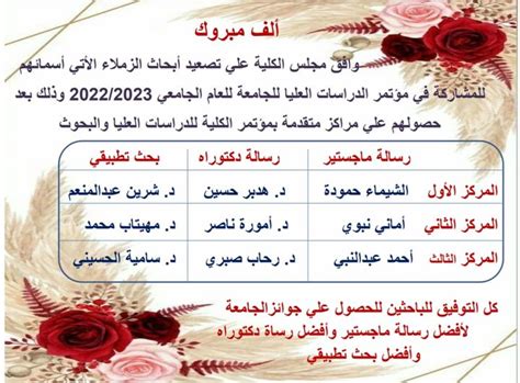 اسره كليه التمريض بقياده اد وفاء عبد العظيم عميده الكليه وإشراف و اد