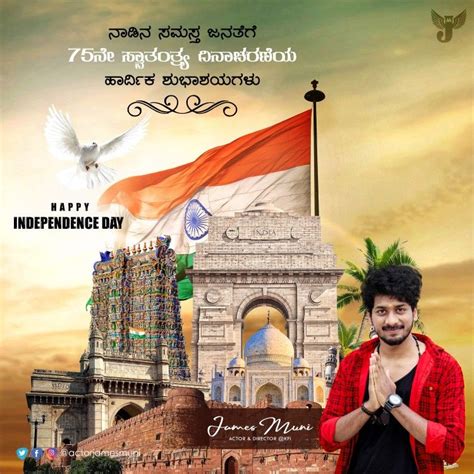 ನಾಡಿನ ಸಮಸ್ತ ಜನತೆಗೆ 75ನೇ ಸ್ವಾತಂತ್ರ್ಯ ದಿನಾಚರಣೆಯ ಹಾರ್ದಿಕ ಶುಭಾಶಯಗಳು 🙏 Happy