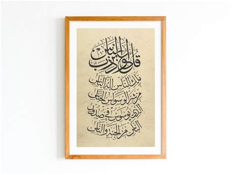 Surah An Nas Jeli Thuluth Script Original Handwritten Classic