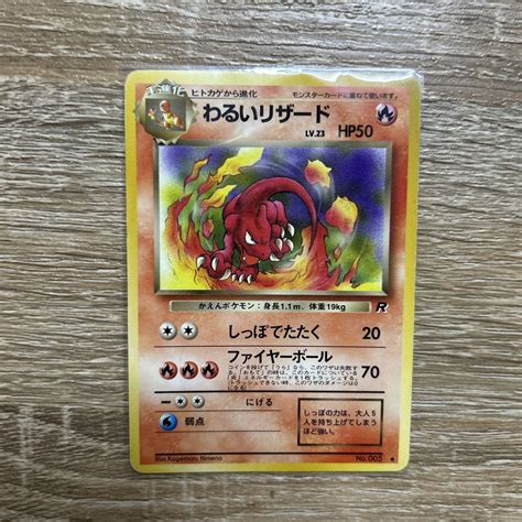 わるいリザード 旧裏 ポケモンカード ゲーム ポケカ By メルカリ