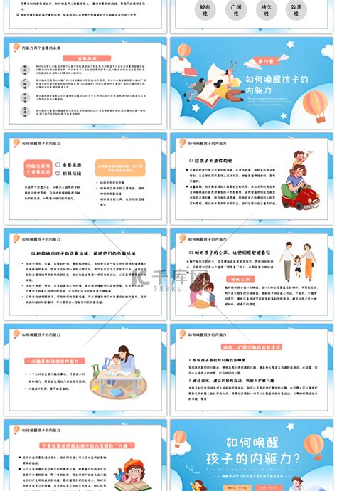 卡通儿童教育如何唤醒孩子的内驱力pptppt模板免费下载 PPT模板 千库网