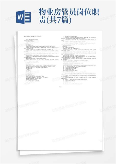 物业房管员岗位职责 共7篇 Word模板下载 编号lbxrpezd 熊猫办公