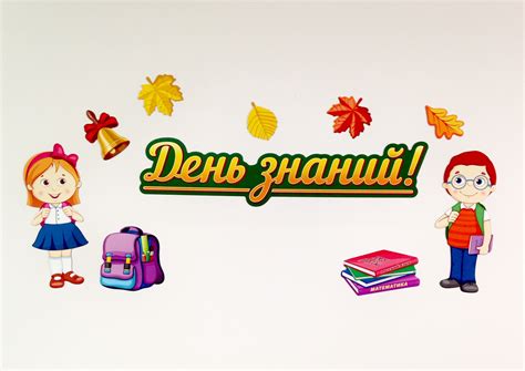Магнитные карточки : Набор магнитных карточек "День знаний"